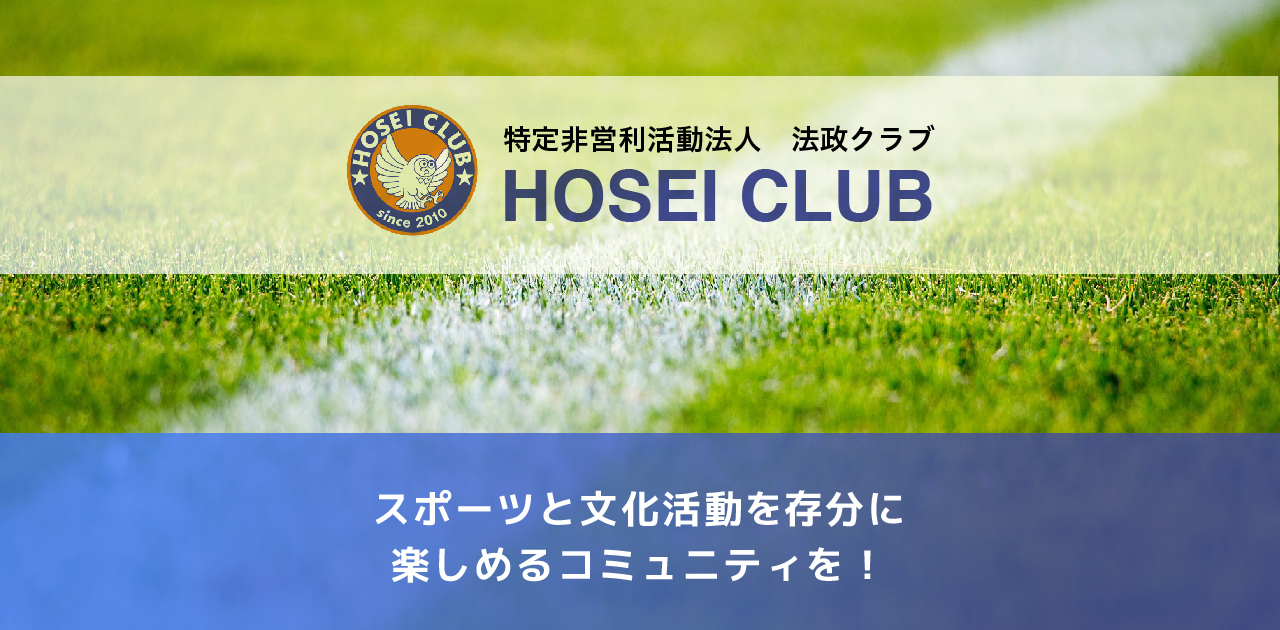 教室案内 | 特定非営利活動法人 法政クラブ｜HOSEI CLUB